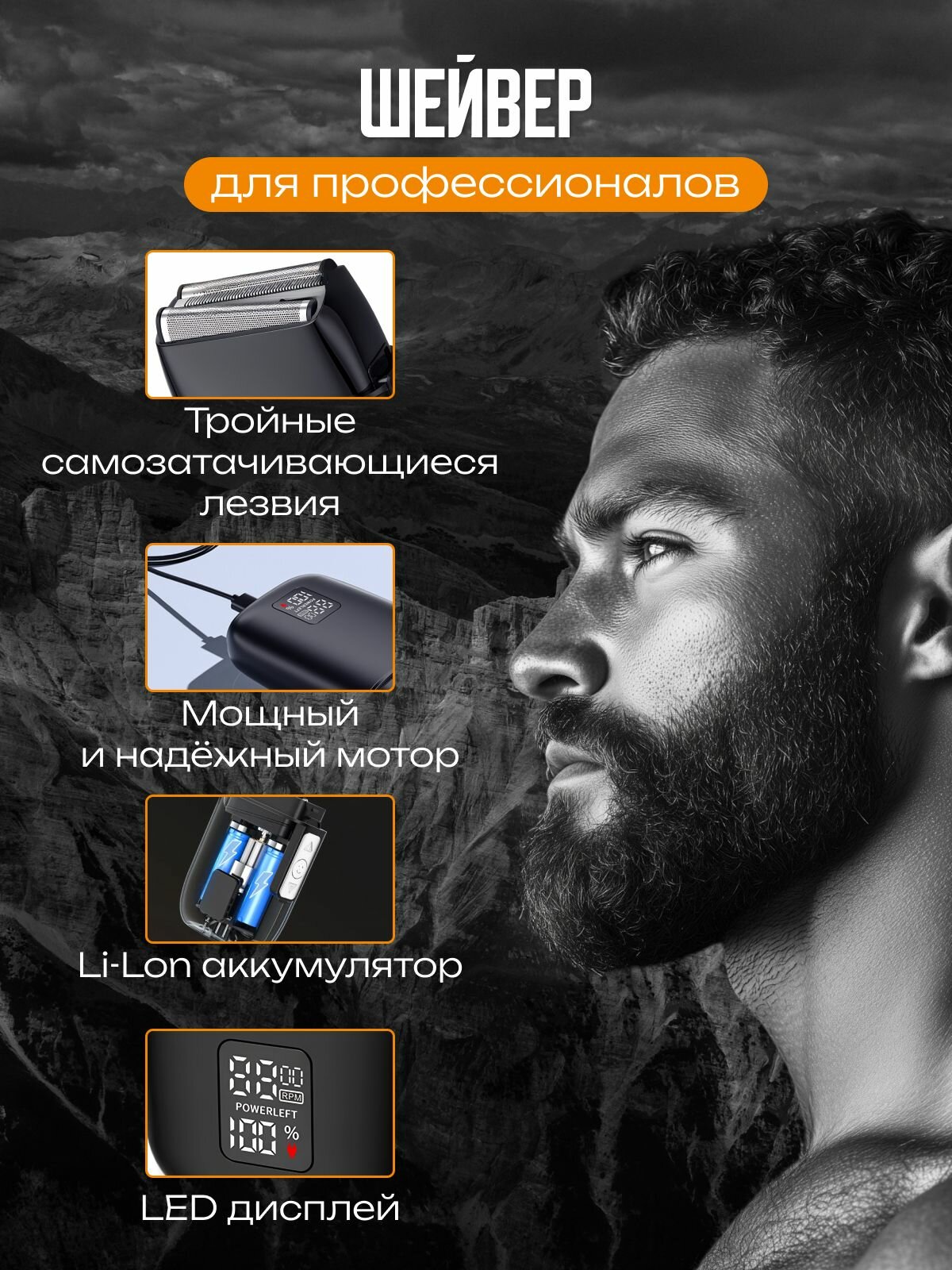 Бритва для мужчин электрическая. Шейвер для бритья.