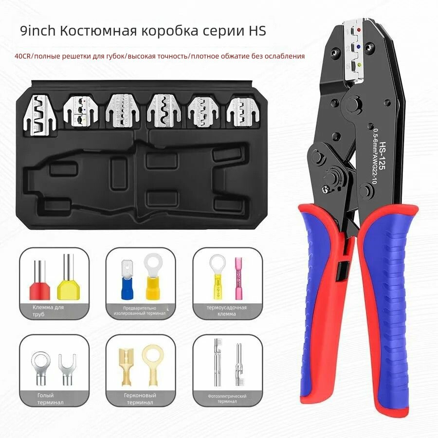 Трещотка обжимные клещи AWG 20-10 (0.5-6mm2) Со сменным набором Матрица