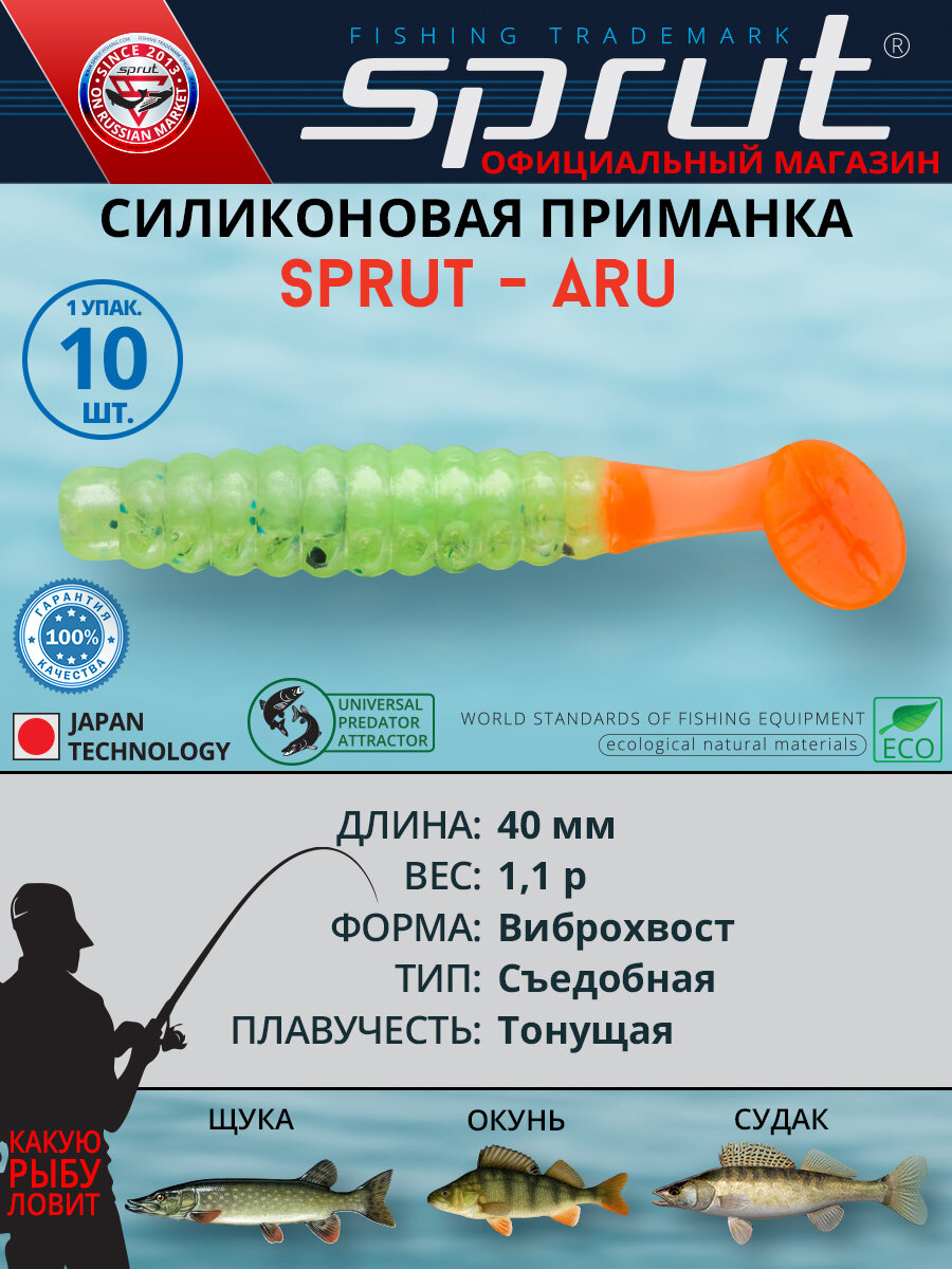 Приманка силиконовая Sprut Aru 40mm/1,1g/KW-OT