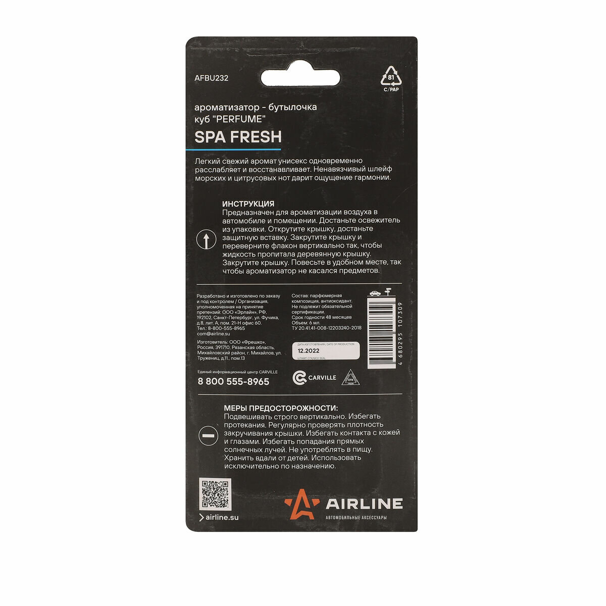 Ароматизатор - Бутылочка Куб Perfume Spa Fresh (Afbu232)(Airline Afbu232)