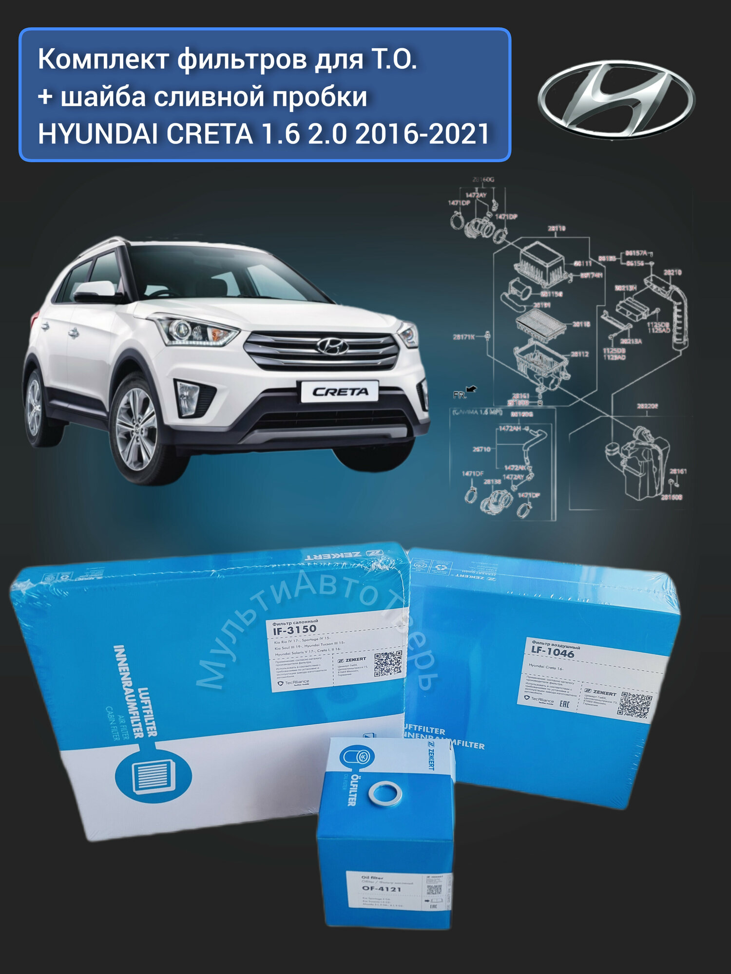 Комплект фильтров ZEKKERT для Hyundai Creta 2016-2021 1.6-2.0