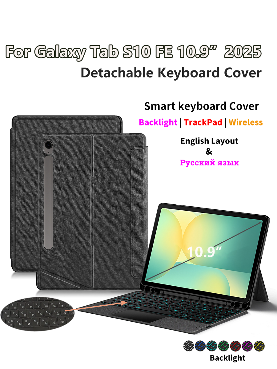 Чехол-клавиатура для Galaxy Tab S10 FE 10.9"(модель: SM-X520/SM-X526B) съемный (английская и русская раскладка)