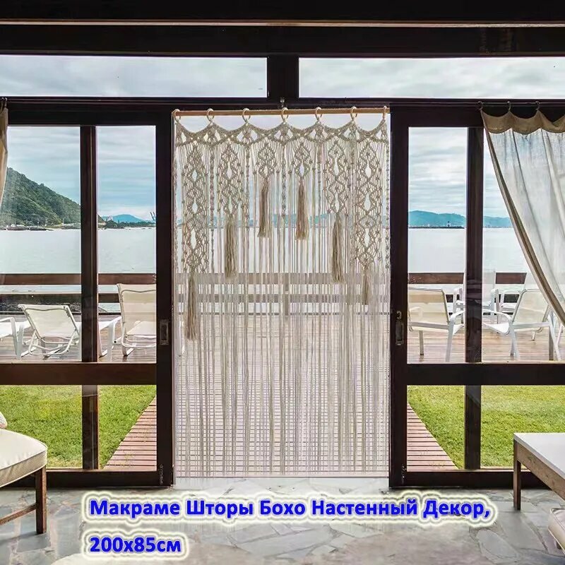 Макраме Шторы Бохо Настенный Декор,200х85см