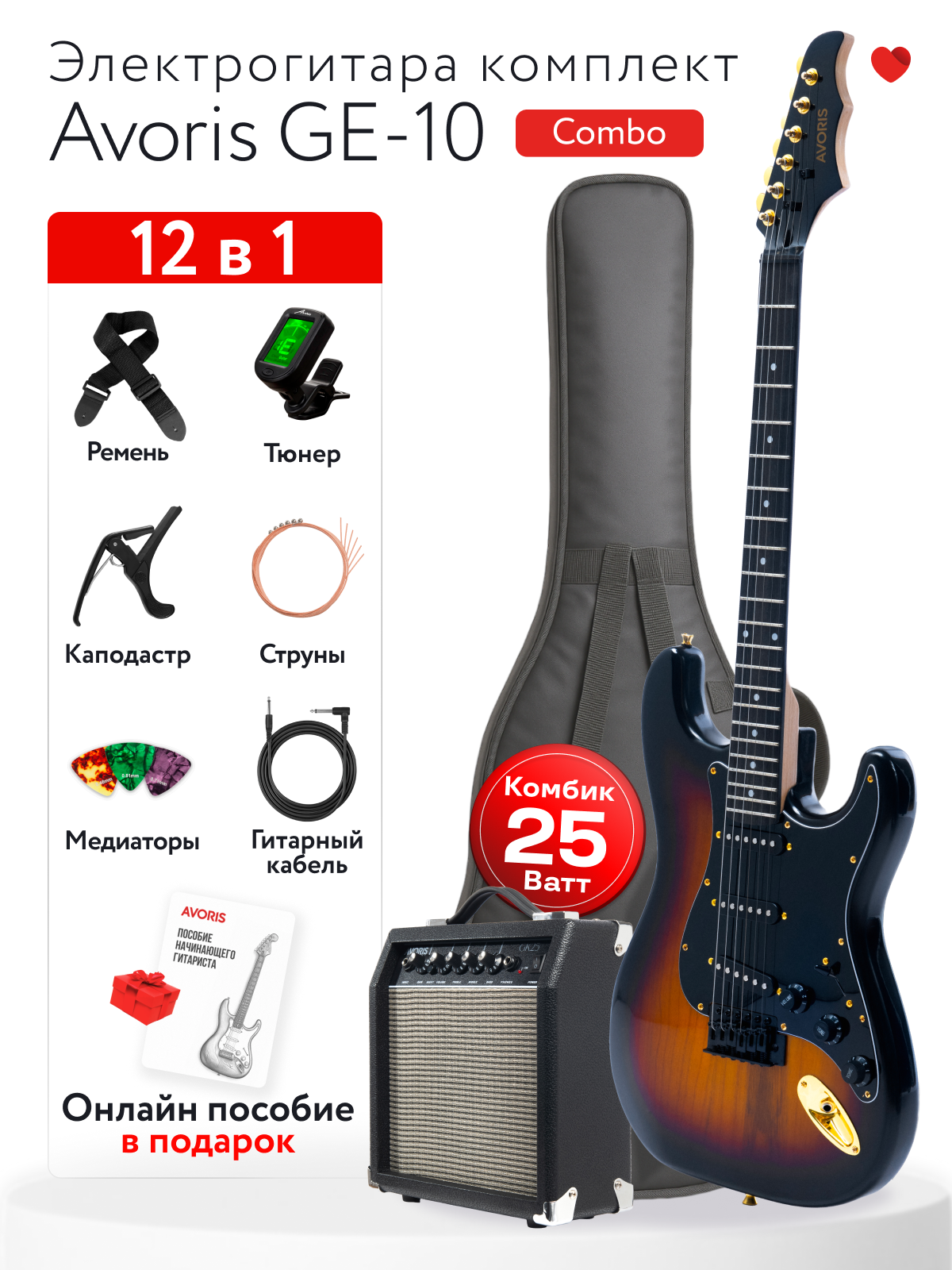 Электрогитара c комплектом Avoris GE-10 Combo, цвет Sunset ()