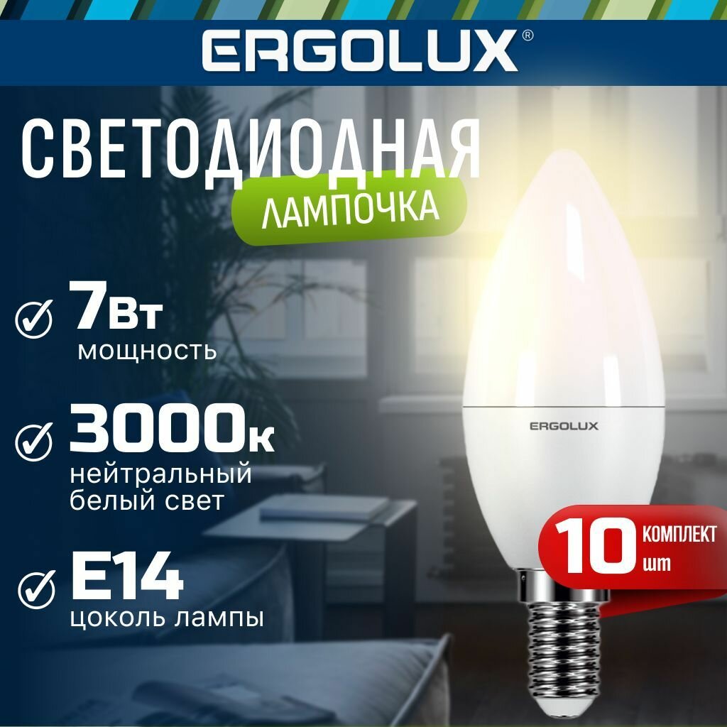 Набор из 10 светодиодных лампочек 3000K E14 / Ergolux / LED, 7Вт