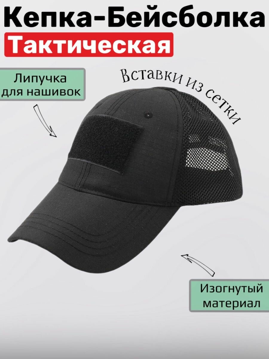 Бейсболка для мужчин