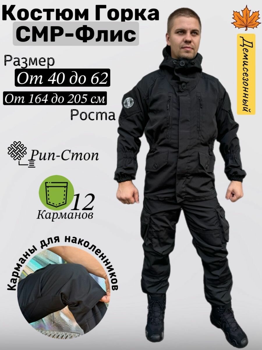 Костюм Горка 7Ф СМР-Флис БШФ+ тактический мужской