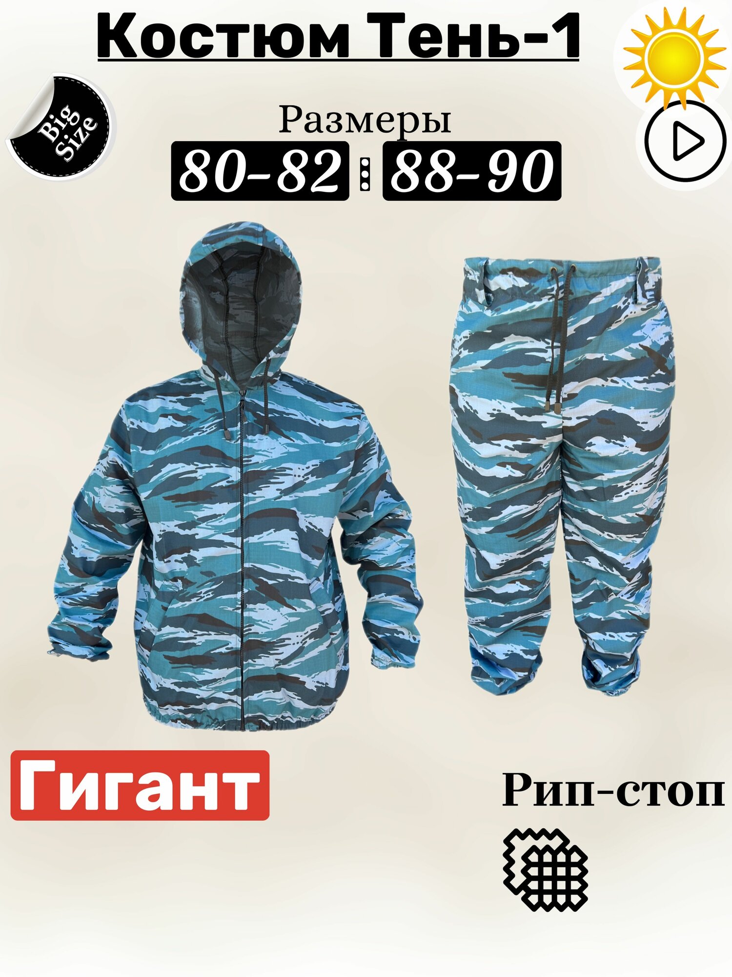 Костюм Большого размера для рыбалки, охоты, туризма, Тень-1, Гигант от 80 до 90 размера