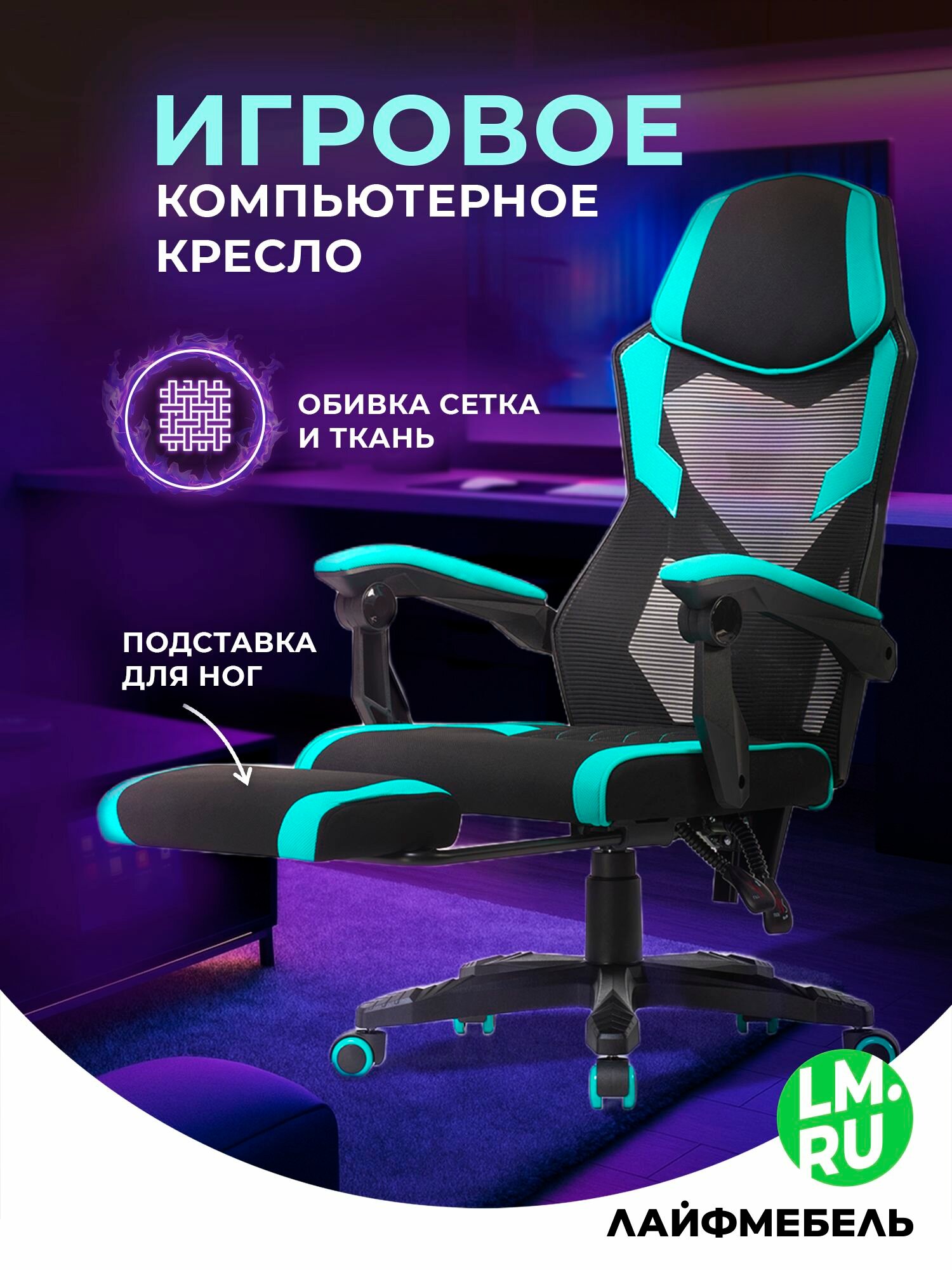 Кресло компьютерное с подставкой для ног Лайфмебель Brun