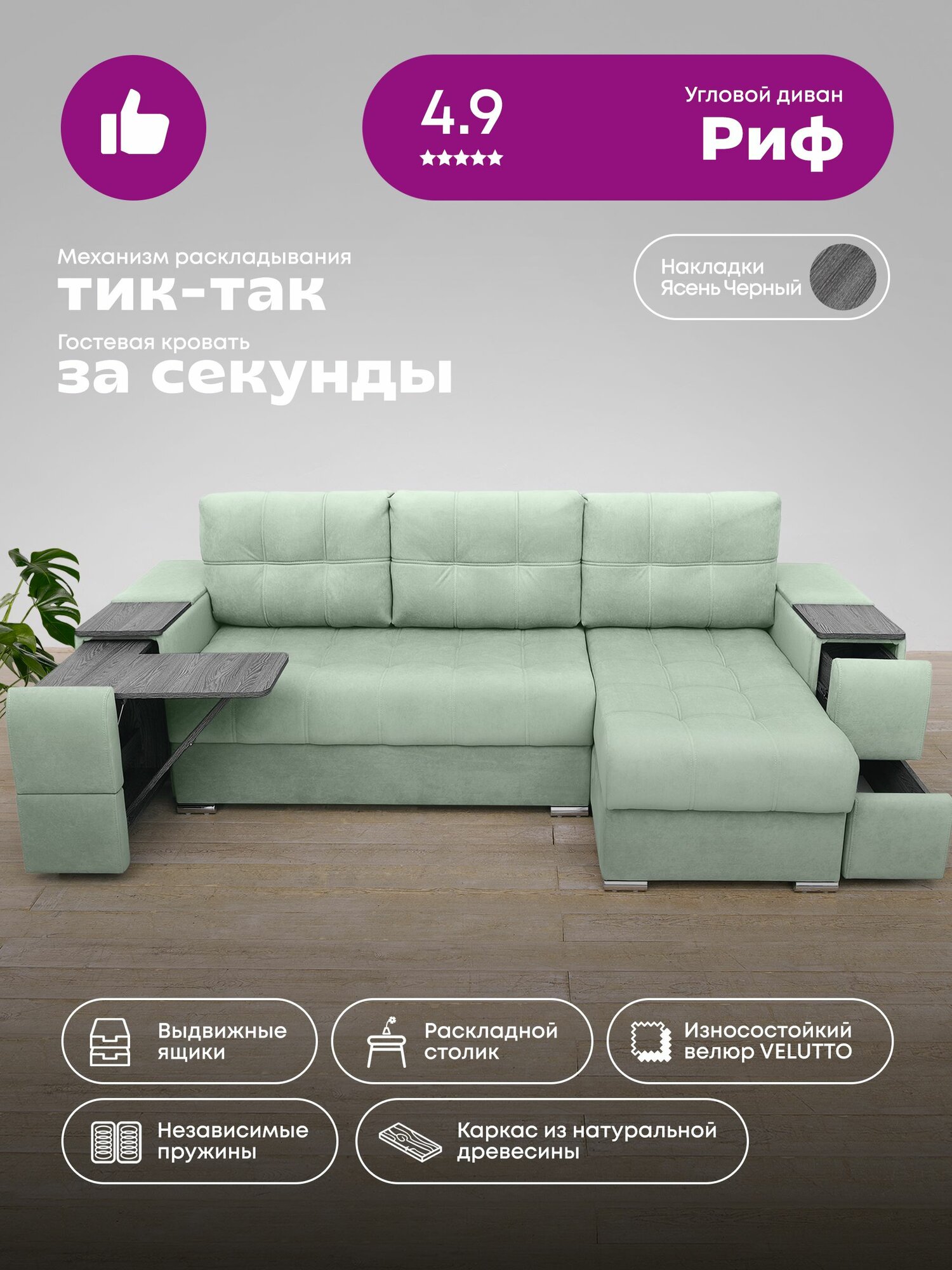 Угловой раскладной диван "Риф" Velutto 14 (накладки Ясень черный), правый угол