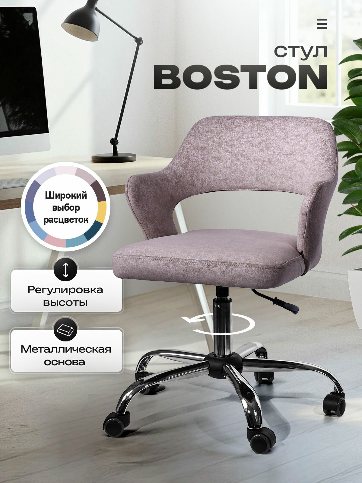 Стул, кресло Бостон, офисный, поворотный и подъемный механизм, на колесиках, цвет молочный шоколад