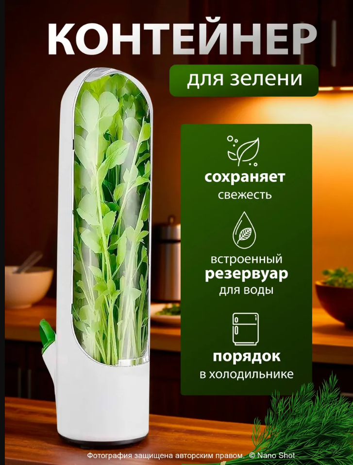 Контейнер для хранения зелени белый, пластиковый, с крышкой и клапаном, для холодильника