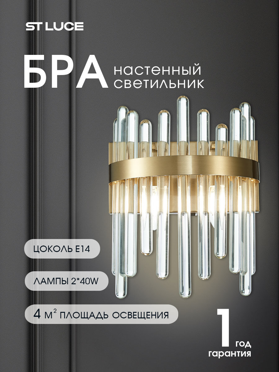 Светильник настенный, бра ST Luce Латунь/Прозрачный E14 2*40W SL1167.301.02