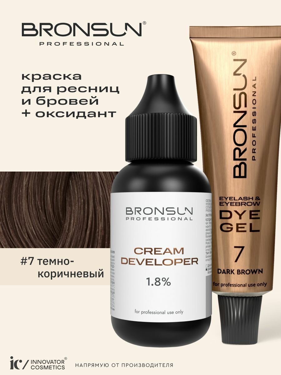 Набор для окрашивания Bronsun, краска для бровей темно-коричневая с оксидантом, 1,8%