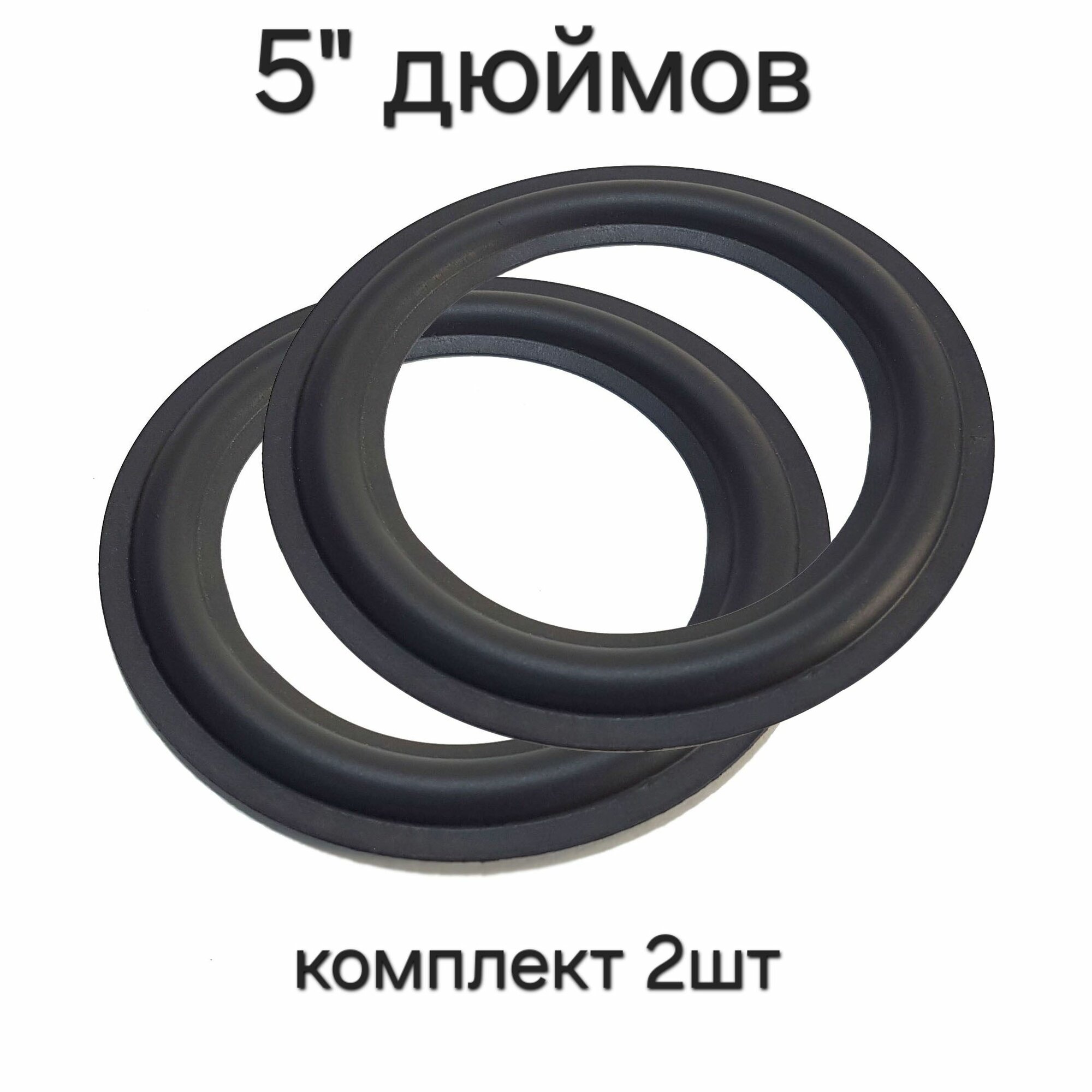 Подвес 5" дюймов (Тип 2) для динамика из резины (2шт)