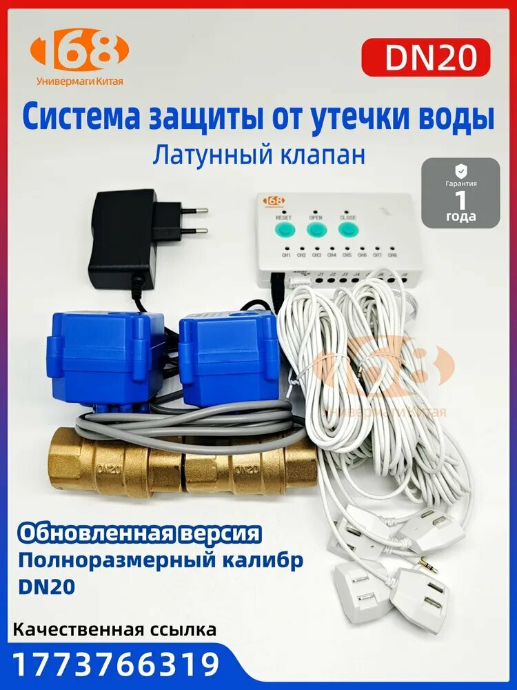Главная Сигнализация Система защиты от протечек воды , Полноразмерный калибр Dn20