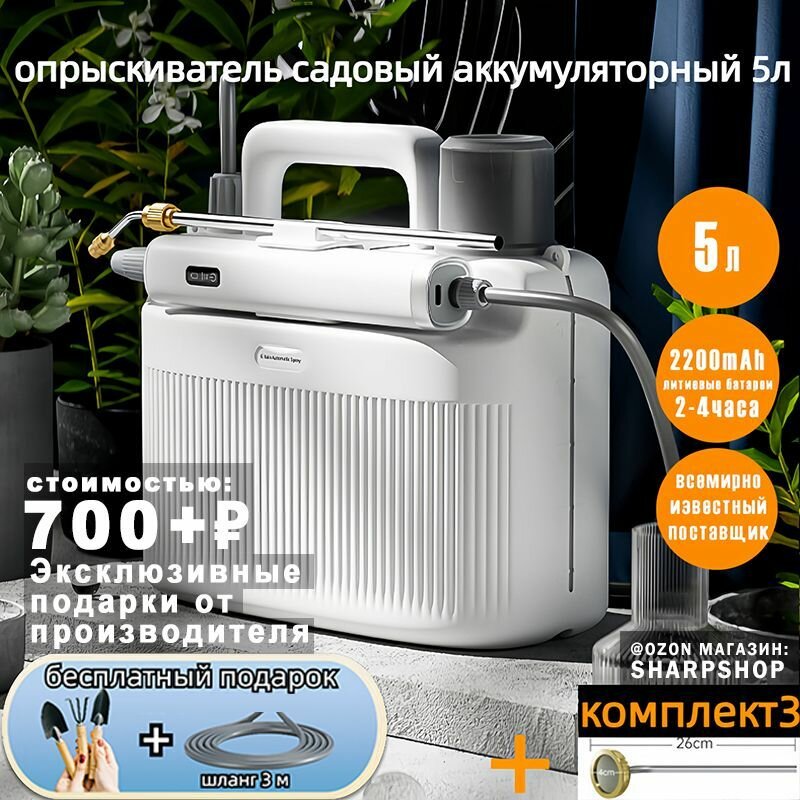 Опрыскиватель для растений, 5 л 1 шт