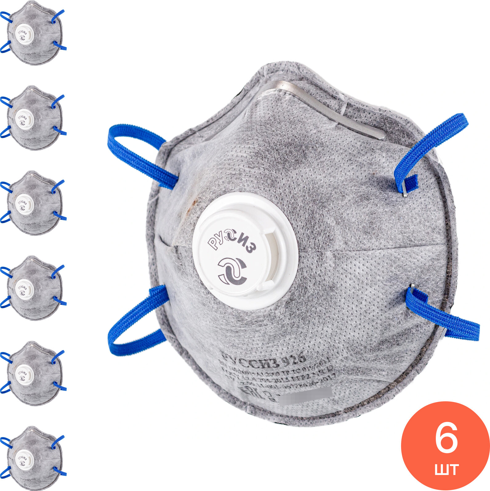 Респиратор руссиз 926 с клапаном, полумаска фильтрующая противопыльная с угольным слоем, одноразовая, из полипропилена, FFP2 / защита органов дыхания (комплект из 6 шт)