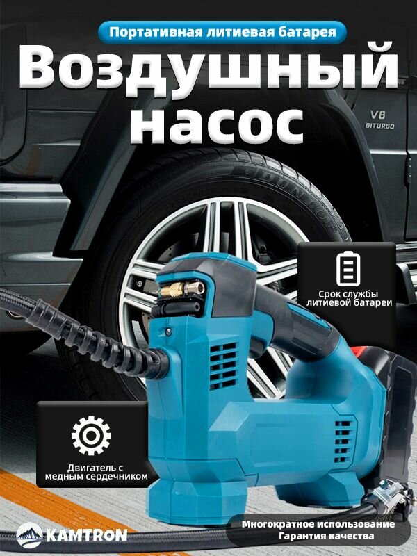 Аккумуляторный воздушный насос Makita 18 В для накачки шин/накачивания шариков
