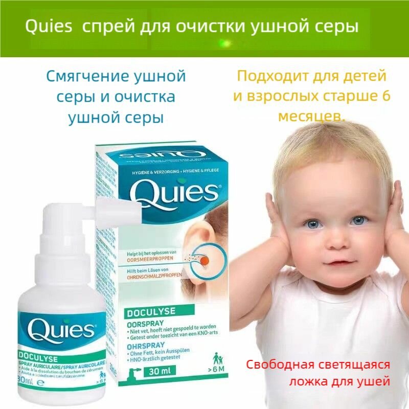 QUIES Спрей для очистки ушной серы