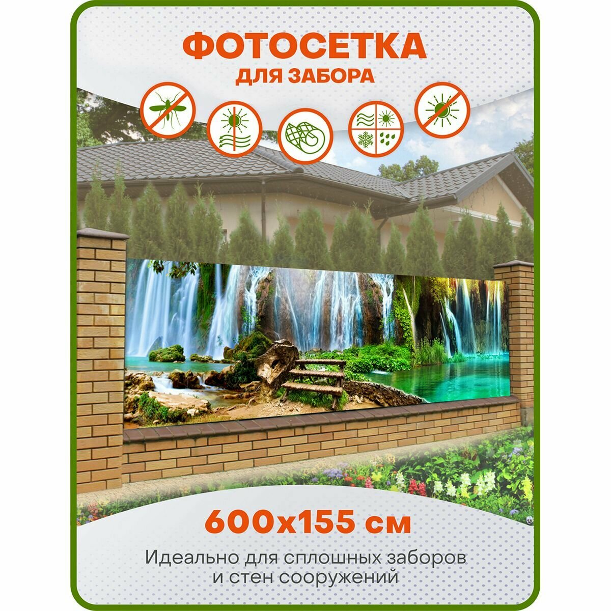 Фотосетка для забора и беседки, фотофасад для дачи и террасы, ФС218, 600x155 см