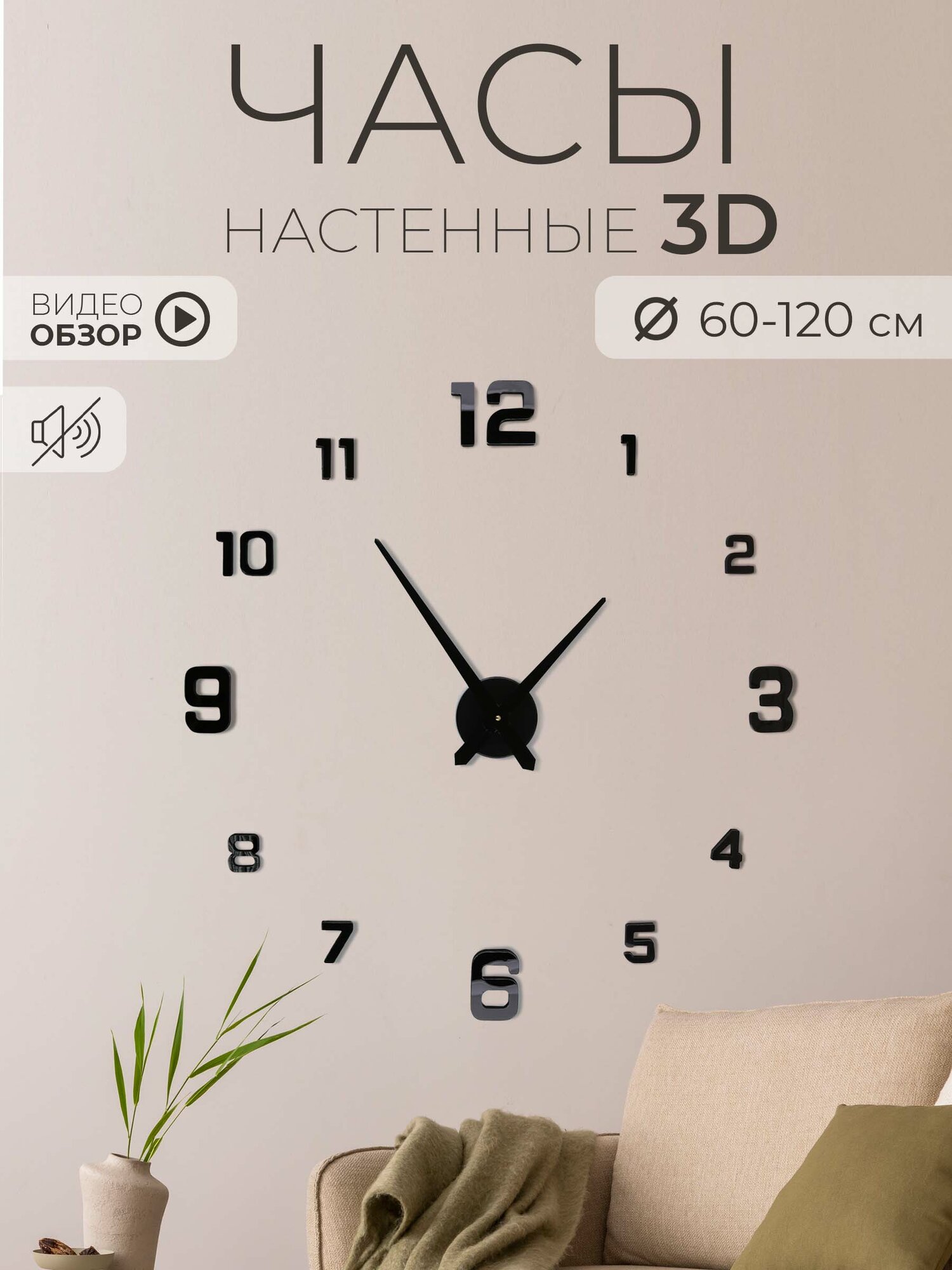 Настенные часы Рубин 3D 1200-001, бесшумные, кварцевые, круглые, пластик