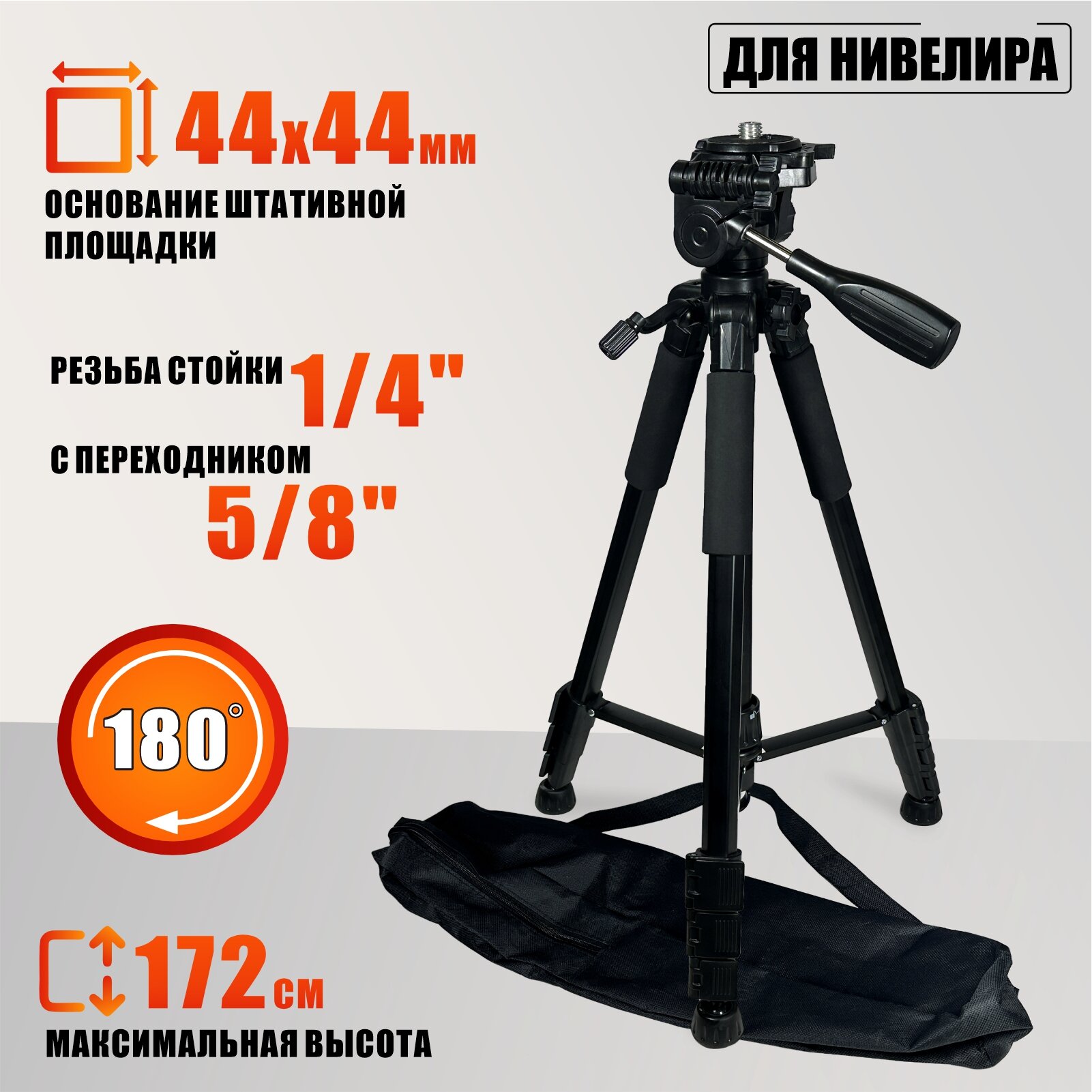 Штатив Level-8850-58 элевационный для нивелира с резьбой крепления 5/8 с сумкой для переноски