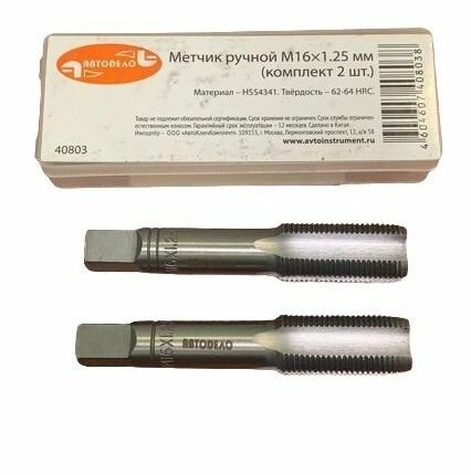 Метчик М16*1,25 (2шт.) 40803