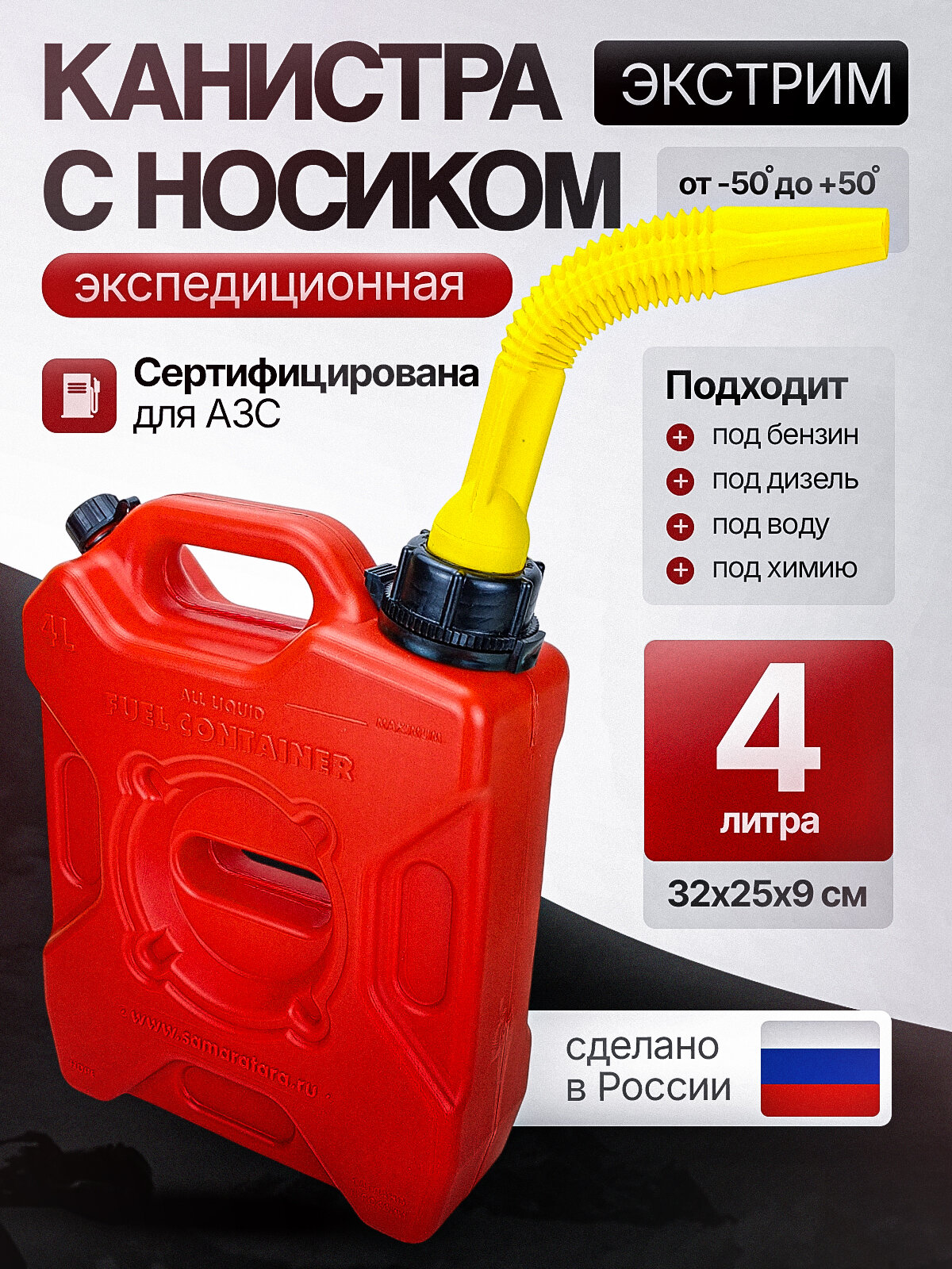 Канистра для бензина 4л экспедиционная Экстрим с носиком красная