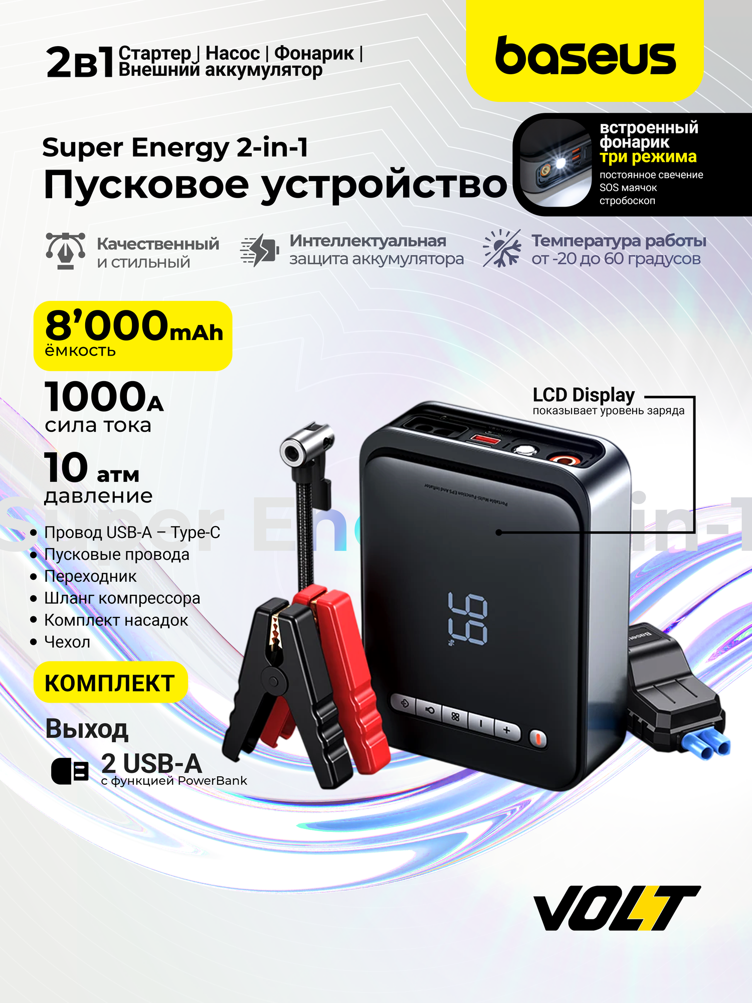 Пусковой стартер и аккумуляторный автомобильный компрессор Baseus Super Energy 2-in-1 Jump Starter (CGCN000001