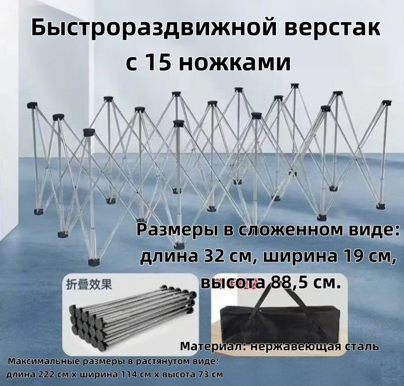 Стойка для верстака быстрорасширяющаяся, 15 ножек, нержавеющая сталь, светло-серая