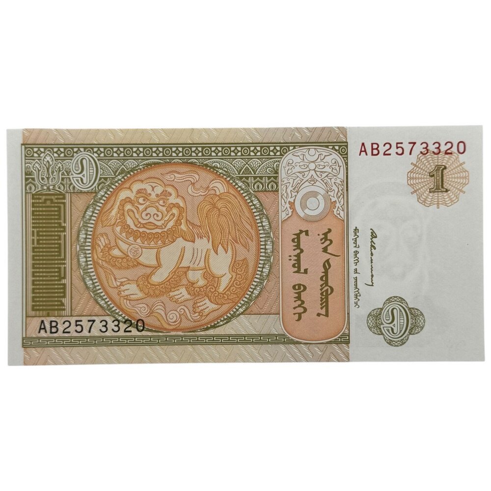 Монголия 1 тугрик 1993 г. (Серия AB)