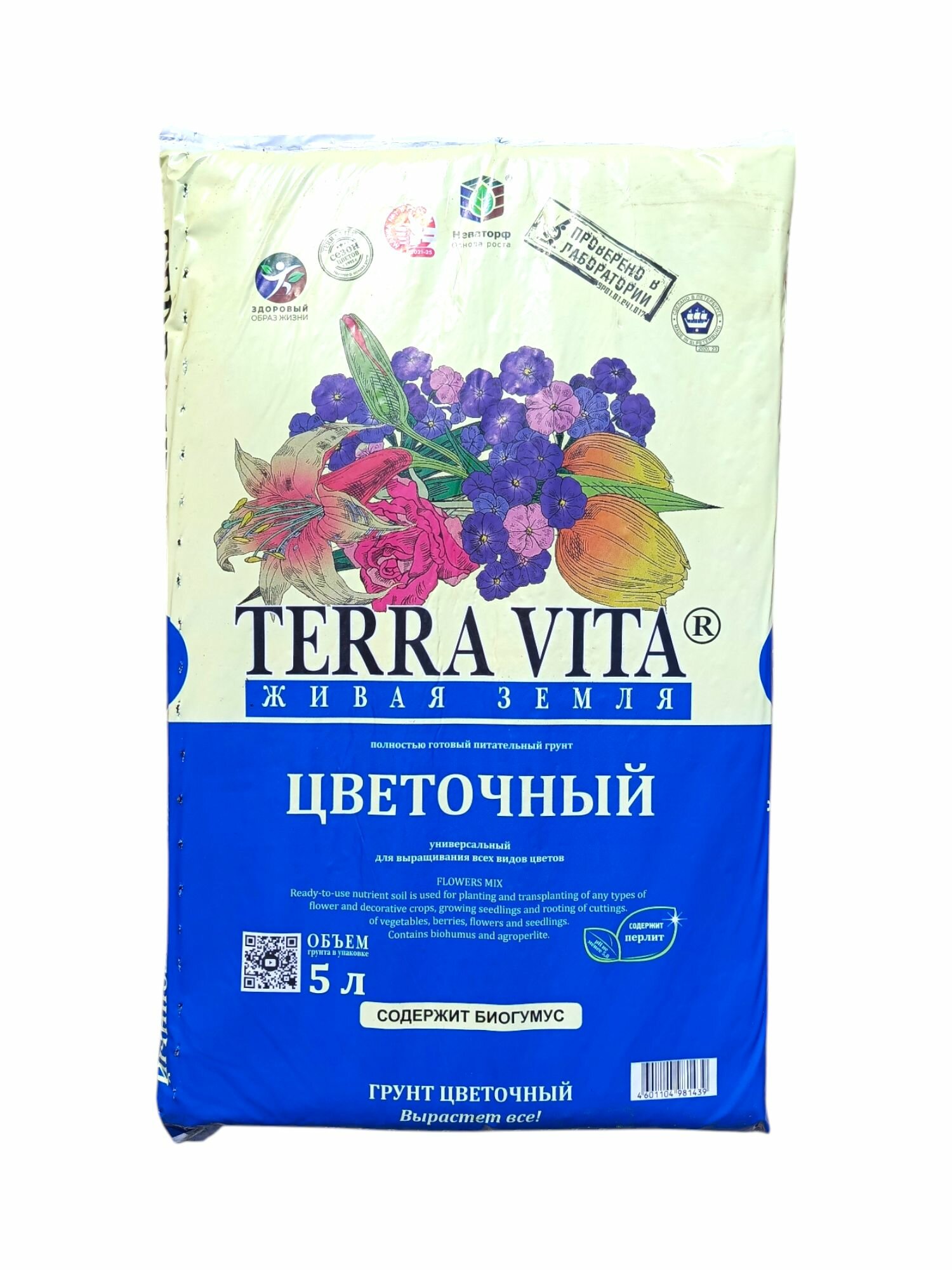 TERRA VITA Грунт цветочный 5 л.