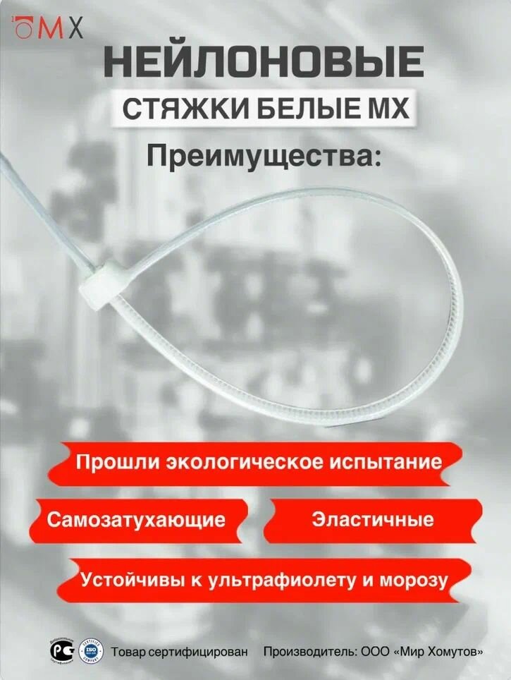 Стяжка хомут нейлон 6.6 5х300 белые, 3 упаковки кабельные стяжки пластиковые МХ Мир Хомутов