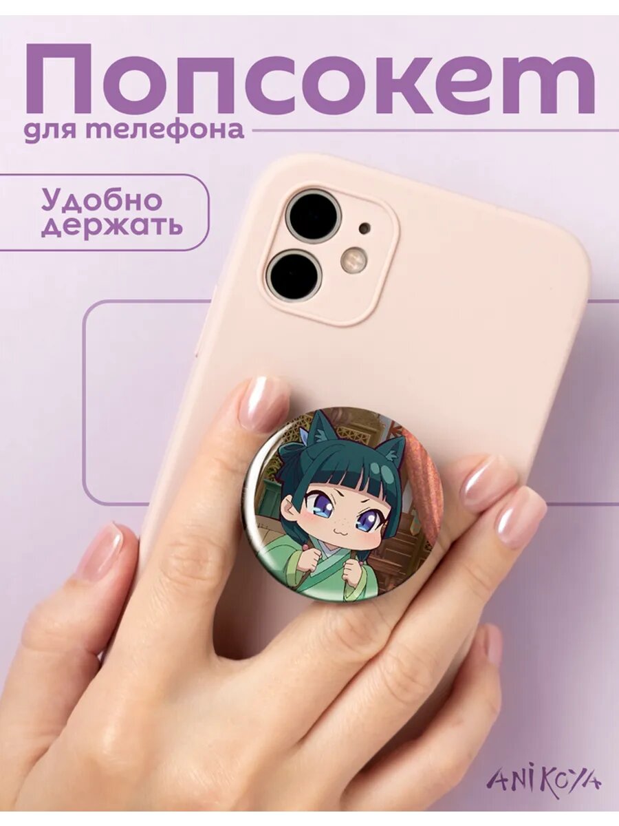 Попсокет для телефона монолог фармацевта