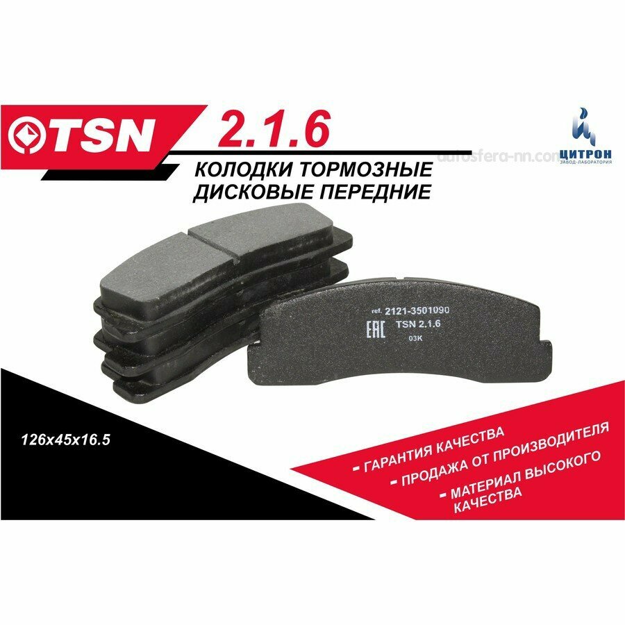 TSN 216 Колодки тормозные дисковые передние ВАЗ 2121 Нива 2123 CHEVROLET-Niva