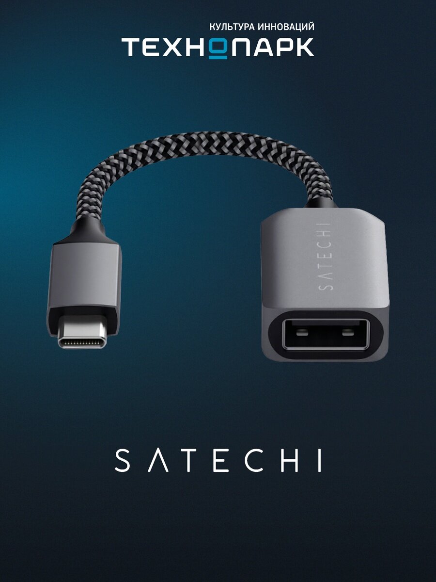 Кабель для планшета Satechi Кабель-адаптер USB-C to USB 3.0 Серый космос (ST-UCATCM)