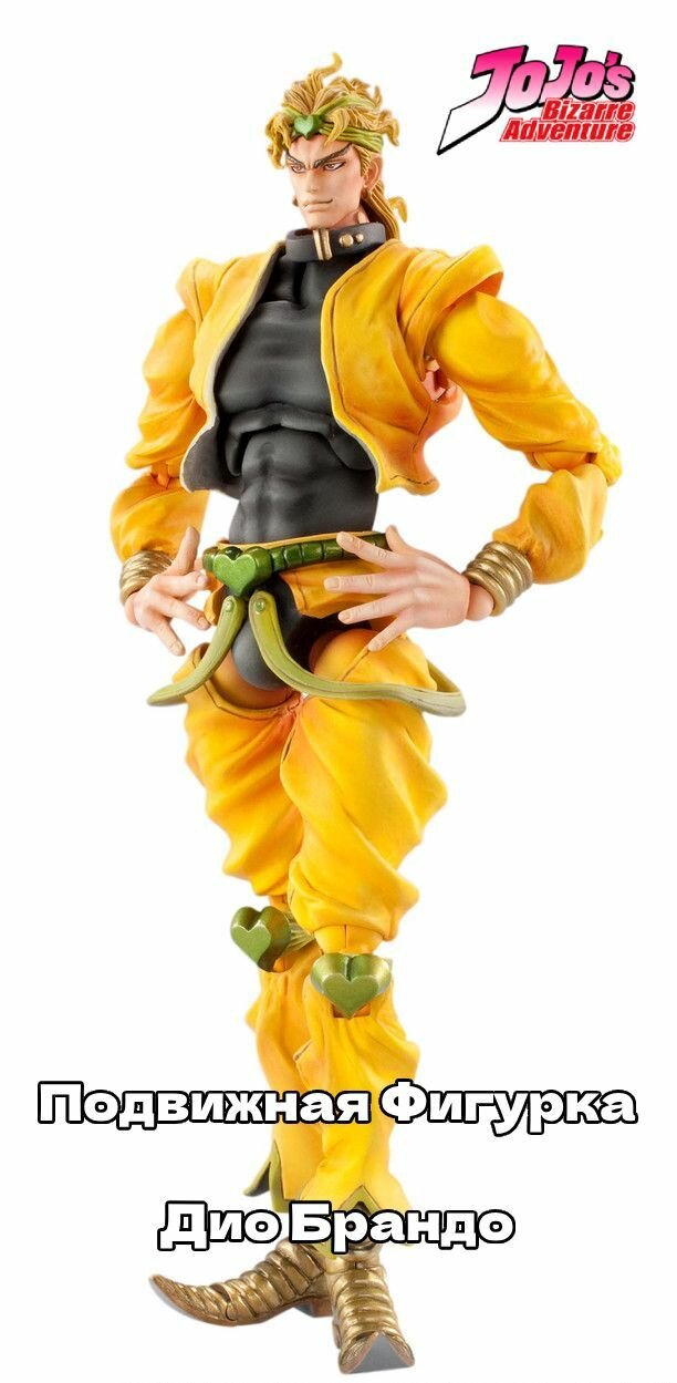 Экшн фигурка подвижная Дио Брандо из JoJo, Аниме игрушка 16см