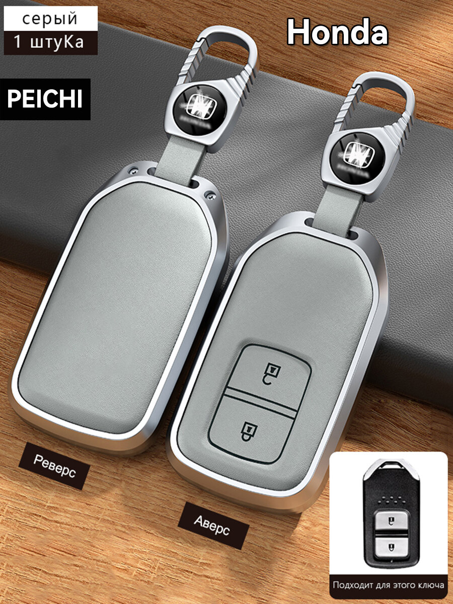Чехол для автомобильного ключа Хонда Fit, Civic, Accord, CR-V, Vezel, Shuttle, Jade, Insignt Ударопрочный