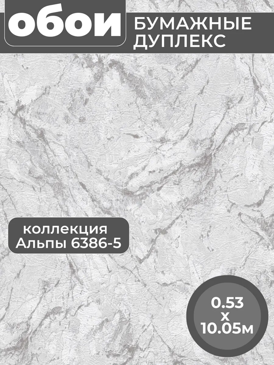 Обои бумажные дуплекс Альпы 6386-5