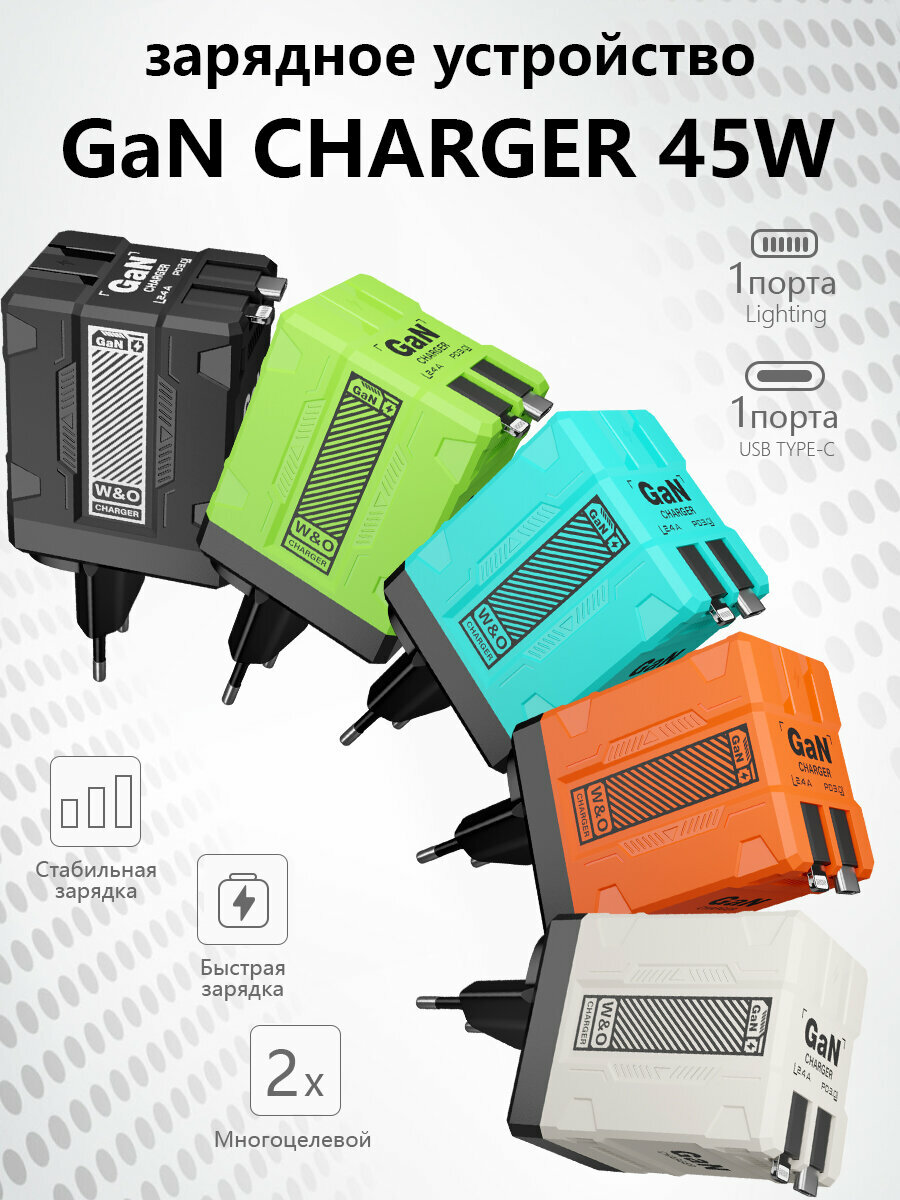 Зарядное устройство W&O C12, для iPhone/Android, 45Вт, Type-C/Lighting, быстрая зарядка