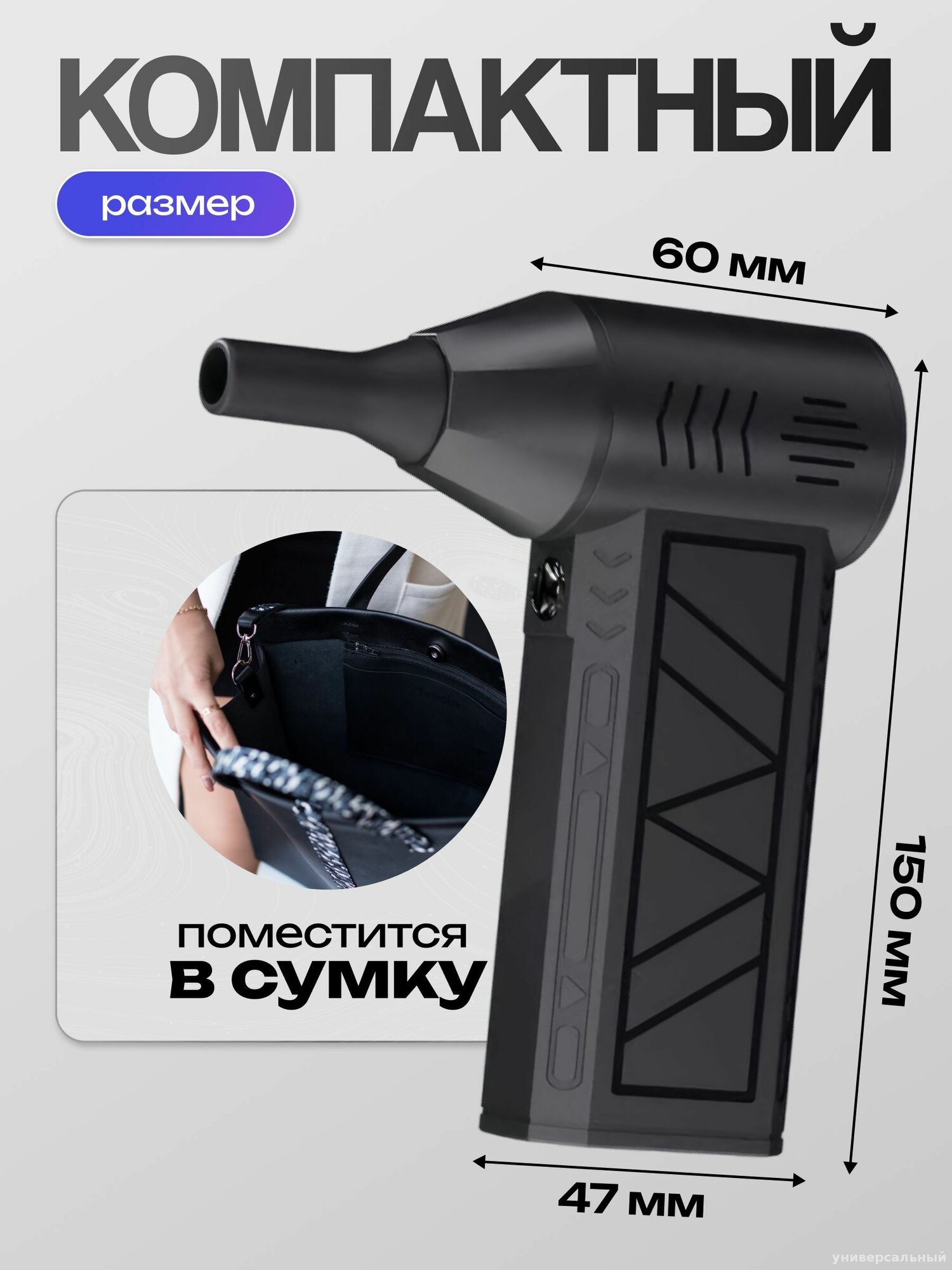 Воздуходувка портативная