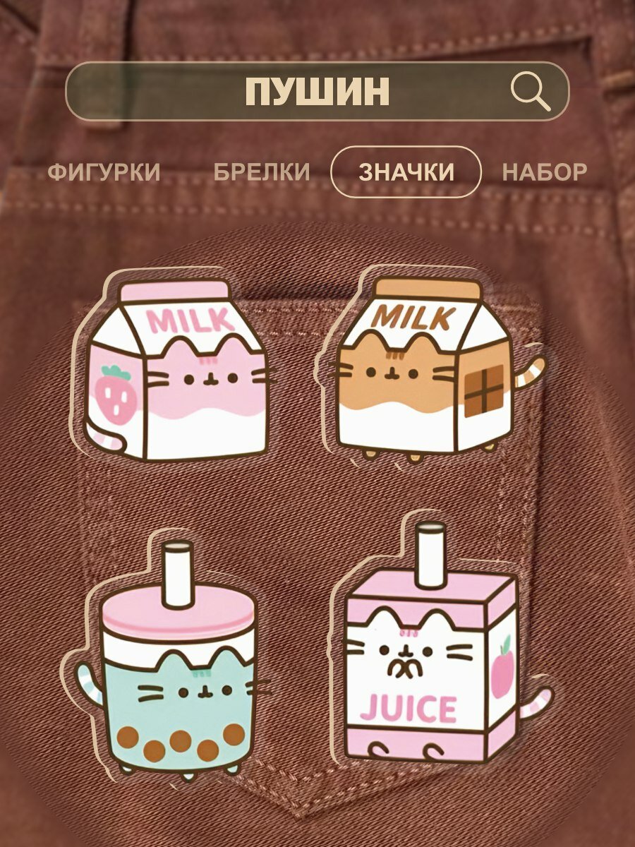 Набор значков