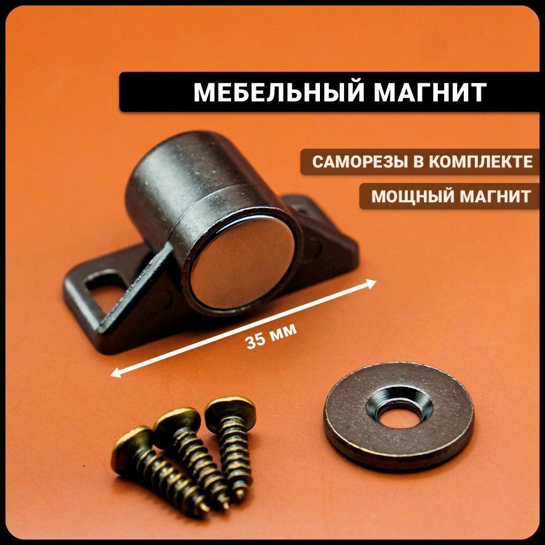 Магнит мебельный