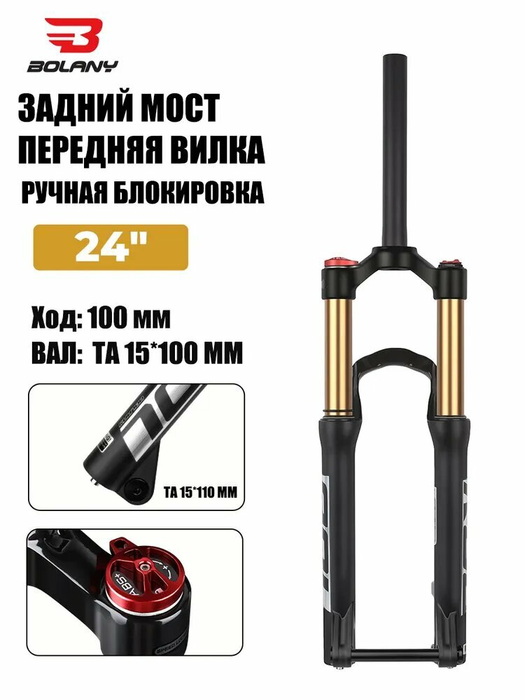 Подвеска Bolany XC 24", пневматическая, блокировка хода, с регулировкой, Версия с цилиндрическим валом