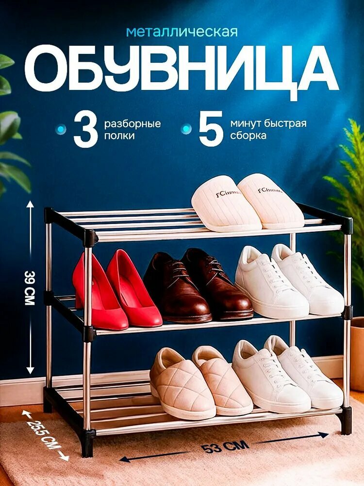 Обувница для прихожей открытая 3 яруса, полка для обуви, этажерка