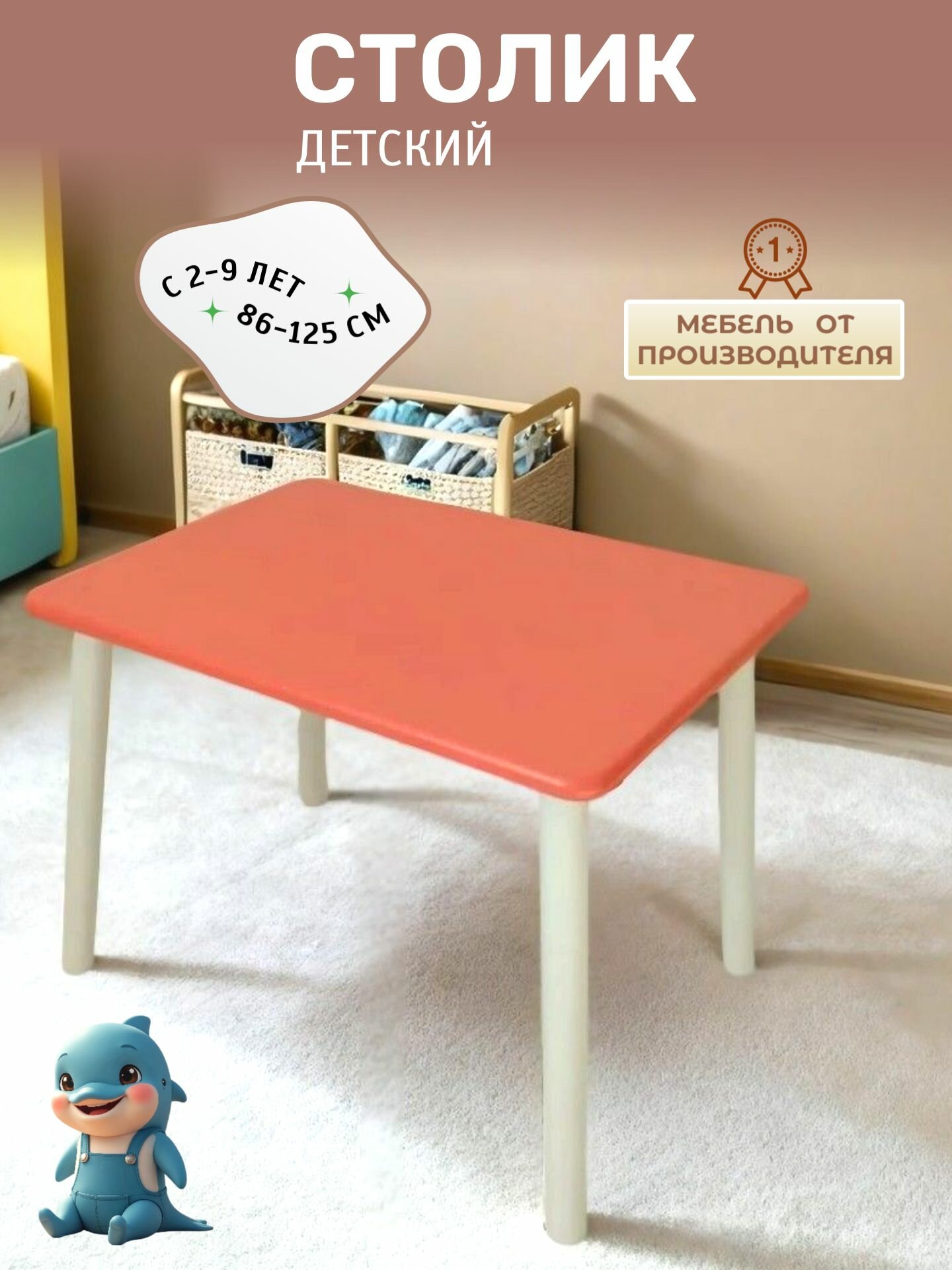 KinderMebel, Стол детский терракот с белыми ножками