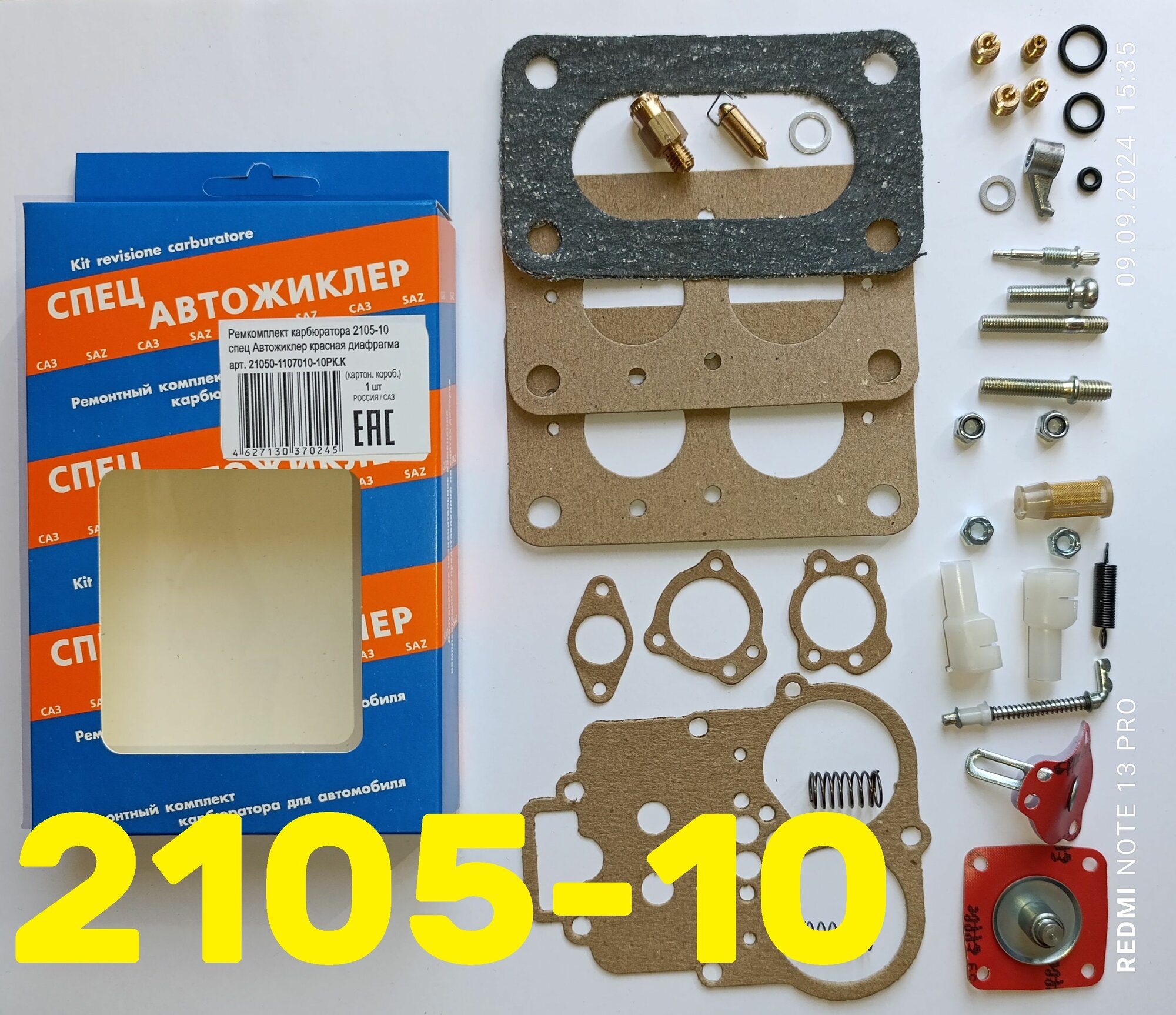 Ремкомплект карбюратора ВАЗ 2105-10 САЗ красная диафрагма типа Озон