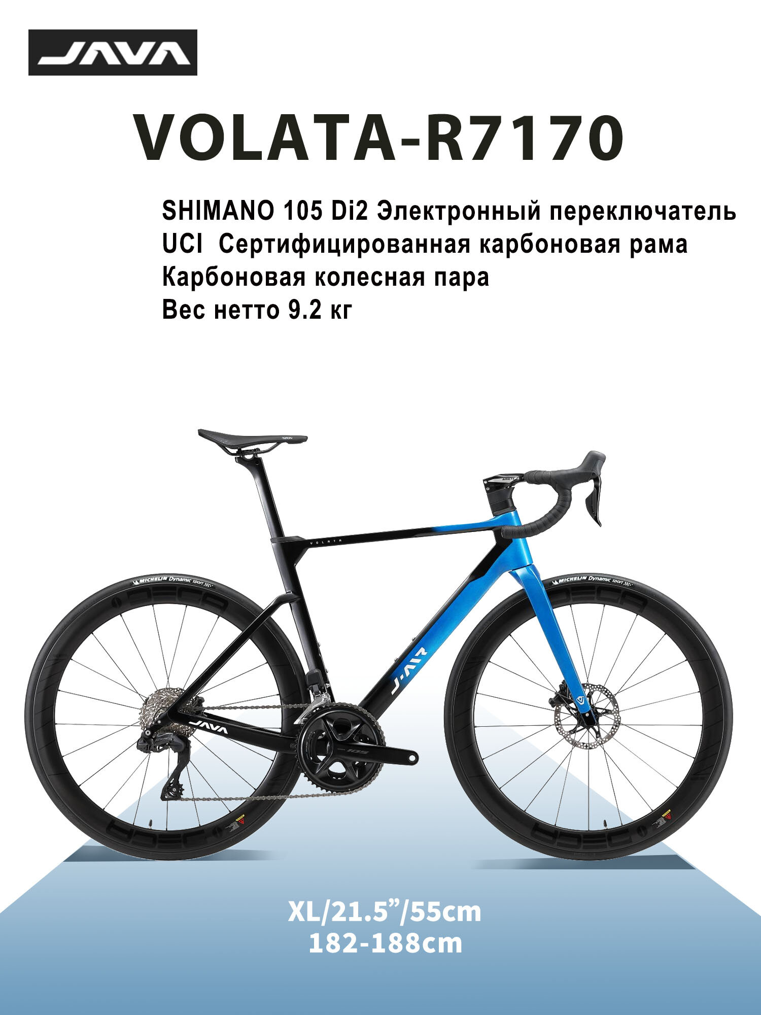 Карбоновый шоссейный велосипед JAVA VOLATA-R7170, электронный переключатель SHIMANO 105 DI2, карбоновая колесная пара