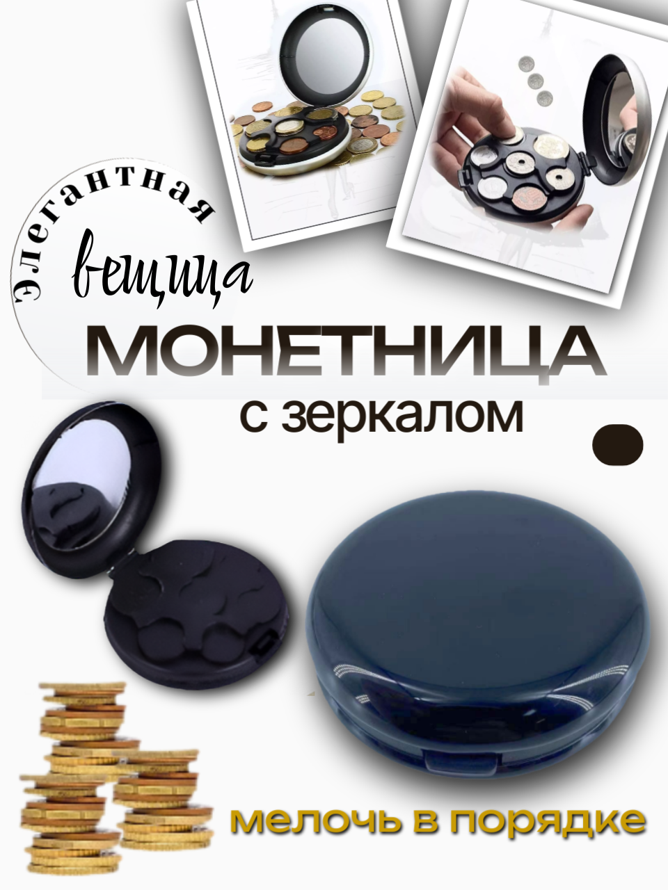 Монетница